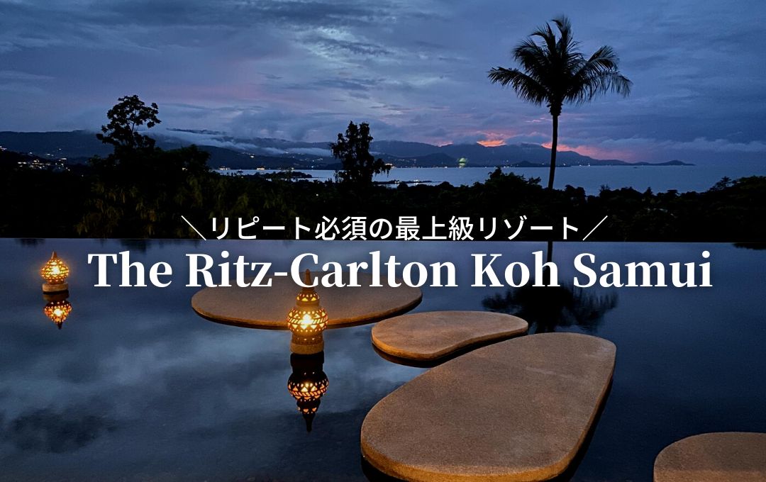 【The Ritz Carlton Koh Samui（リッツカールトンサムイ）】リピート必須の最上級リゾート｜BANGKOK GIRLS ...