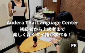 【AUDERA（オーデラ）タイ語教室】初級者から上級者まで！日本語でタイ語が学べる学校@アソーク｜BANGKOK GIRLS NOTE BYぷ ...