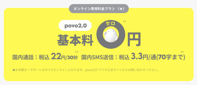 【povo2.0】海外在住者の日本の電話番号維持におすすめ！年間税込330円から使用できる！｜BANGKOK GIRLS NOTE BYぷくこ 〜女子のためのタイ・バンコク完全ガイド〜