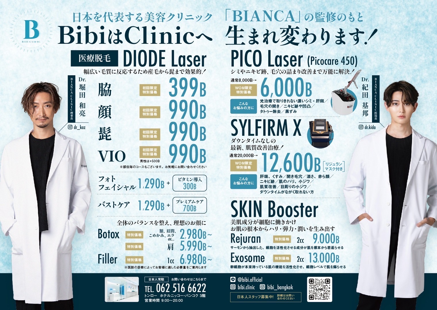 【Bibi Clinic（ビビ クリニック）】日本を代表する美容クリニックBIANCA監修の人気メニュー満載@トンロー｜BANGKOK GIRLS NOTE BYぷくこ 〜女子のためのタイ ...